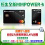 【恒生MMPOWER World Mastercard】網購5% +FUN Dollars回贈！新舊客戶都有迎新優惠！ | 里先生 Mr. Miles
