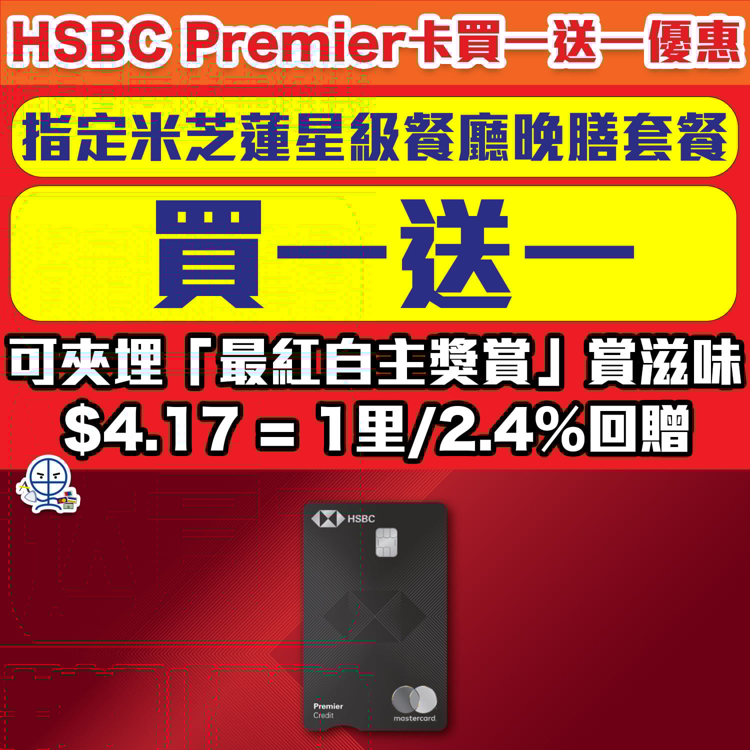 【HSBC滙豐旅遊萬全保優惠碼Promo code】投保享保費高達6折 | 里先生 Mr. Miles