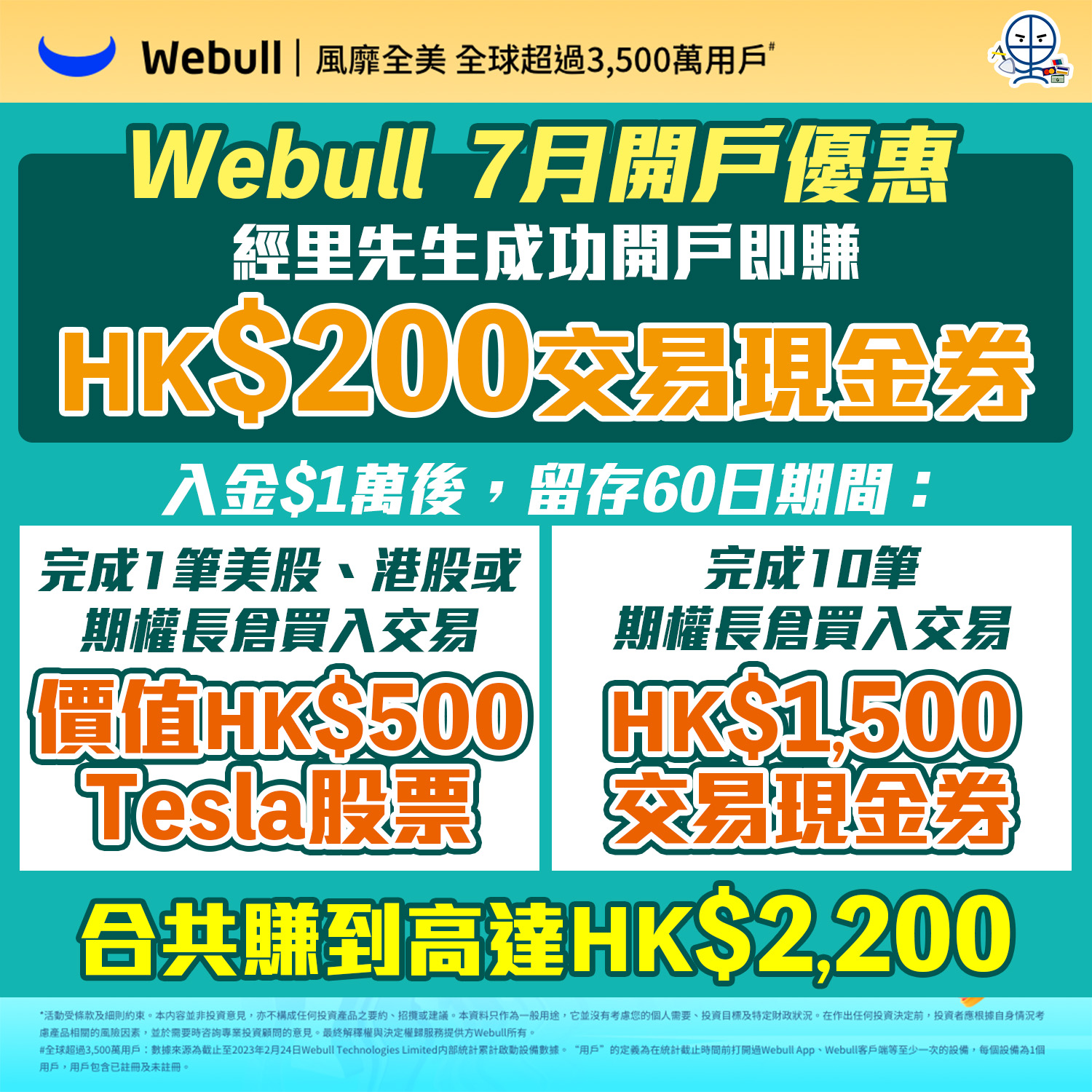 【Webull微牛證券開户優惠】賺高達$2,200獎賞！經里先生開戶無條件賺$200交易現金券 +交易再賺高達HK$2,000獎賞！ | 里 ...