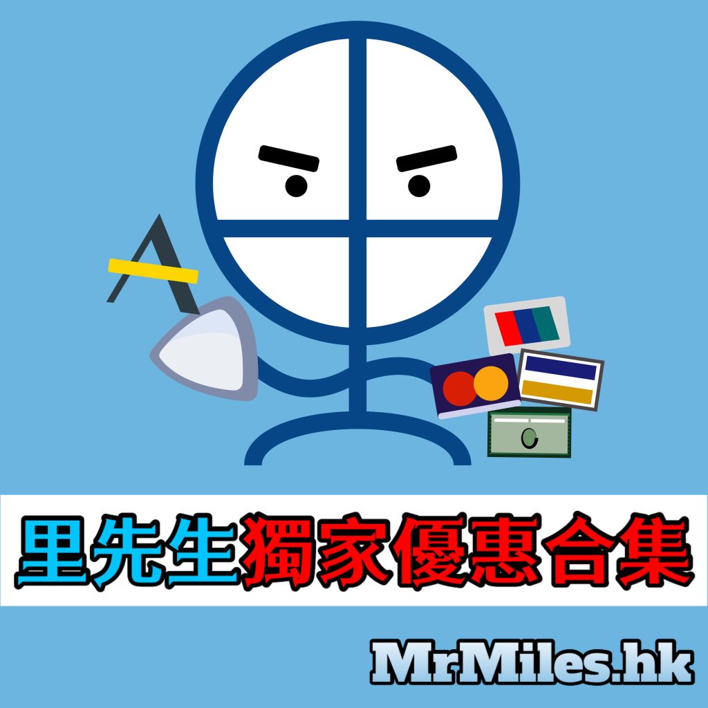 Asia Miles有效期？過期/到期點算？Asia Miles積分里數延期/復活方法 | 里先生 Mr. Miles