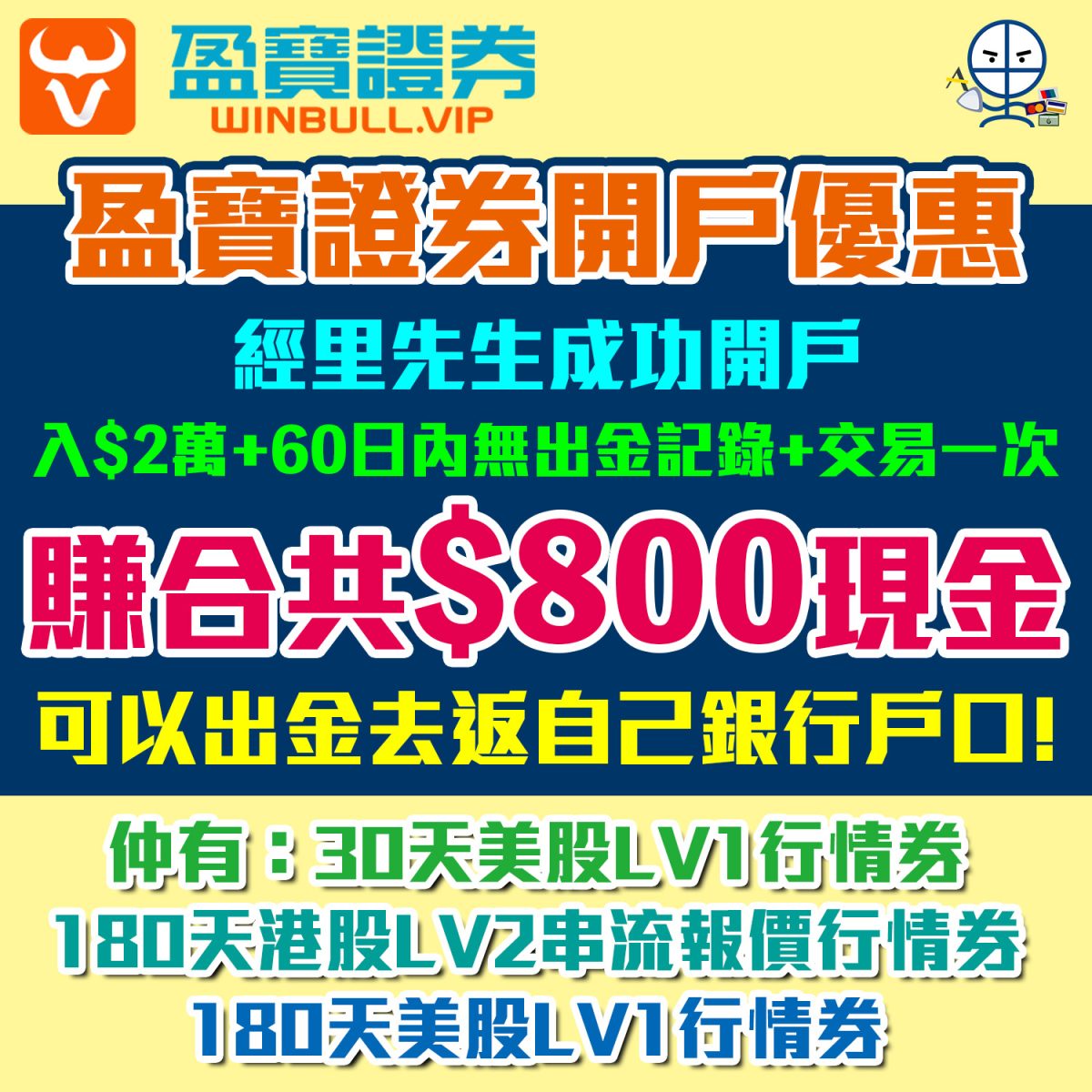 盈寶證券開戶優惠｜入HK$2萬簡單賺高達HK$800現金！ | 里先生 Mr. Miles