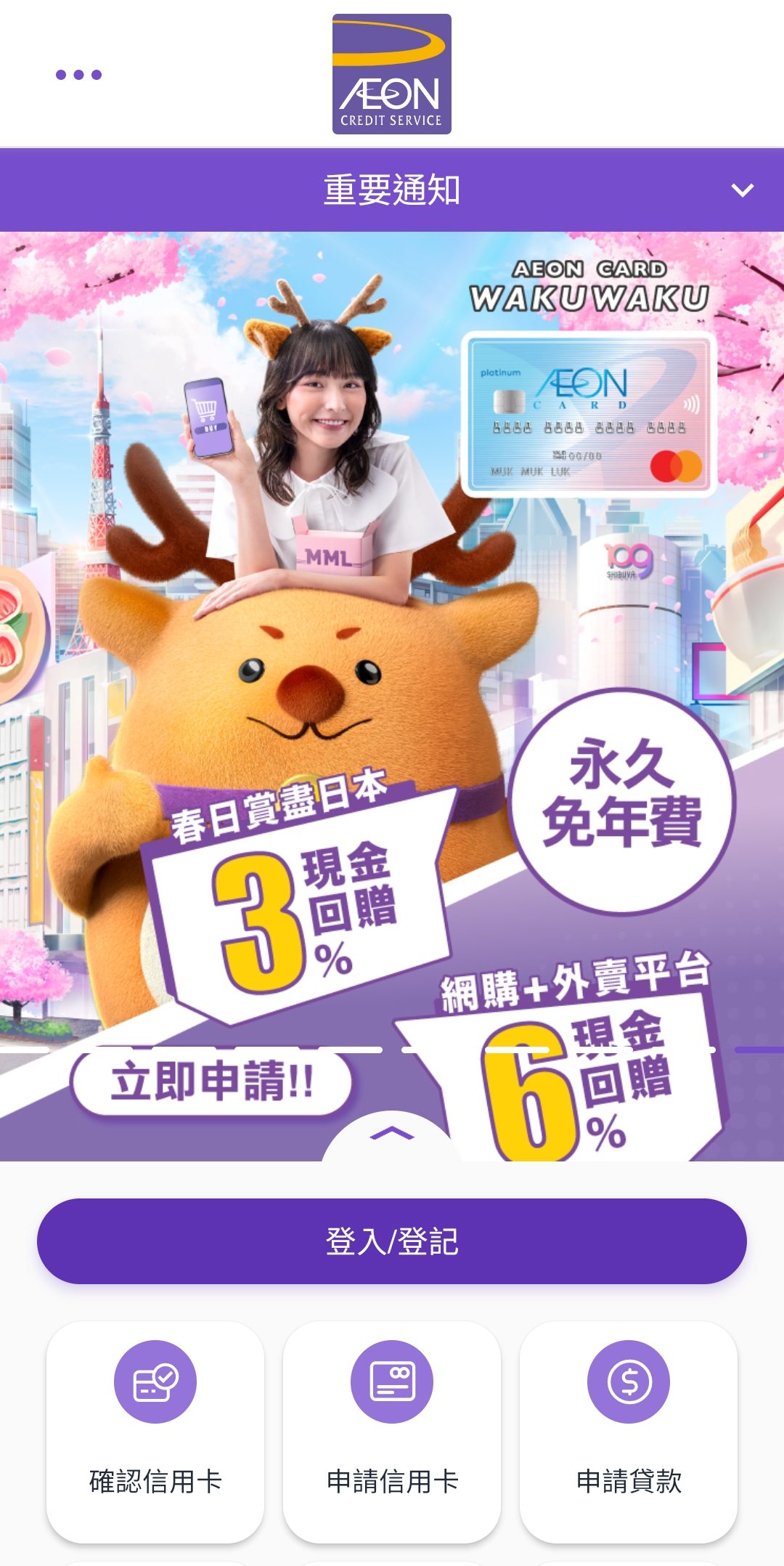 【AEON CARD WAKUWAKU】迎新激賺！網上簽賬6%現金回贈！日本簽賬3%現金回贈！ | 里先生 Mr. Miles