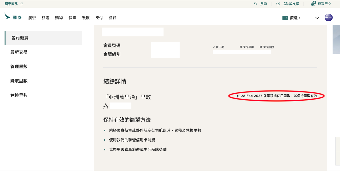 Asia Miles有效期？過期/到期點算？Asia Miles積分里數延期/復活方法 | 里先生 Mr. Miles