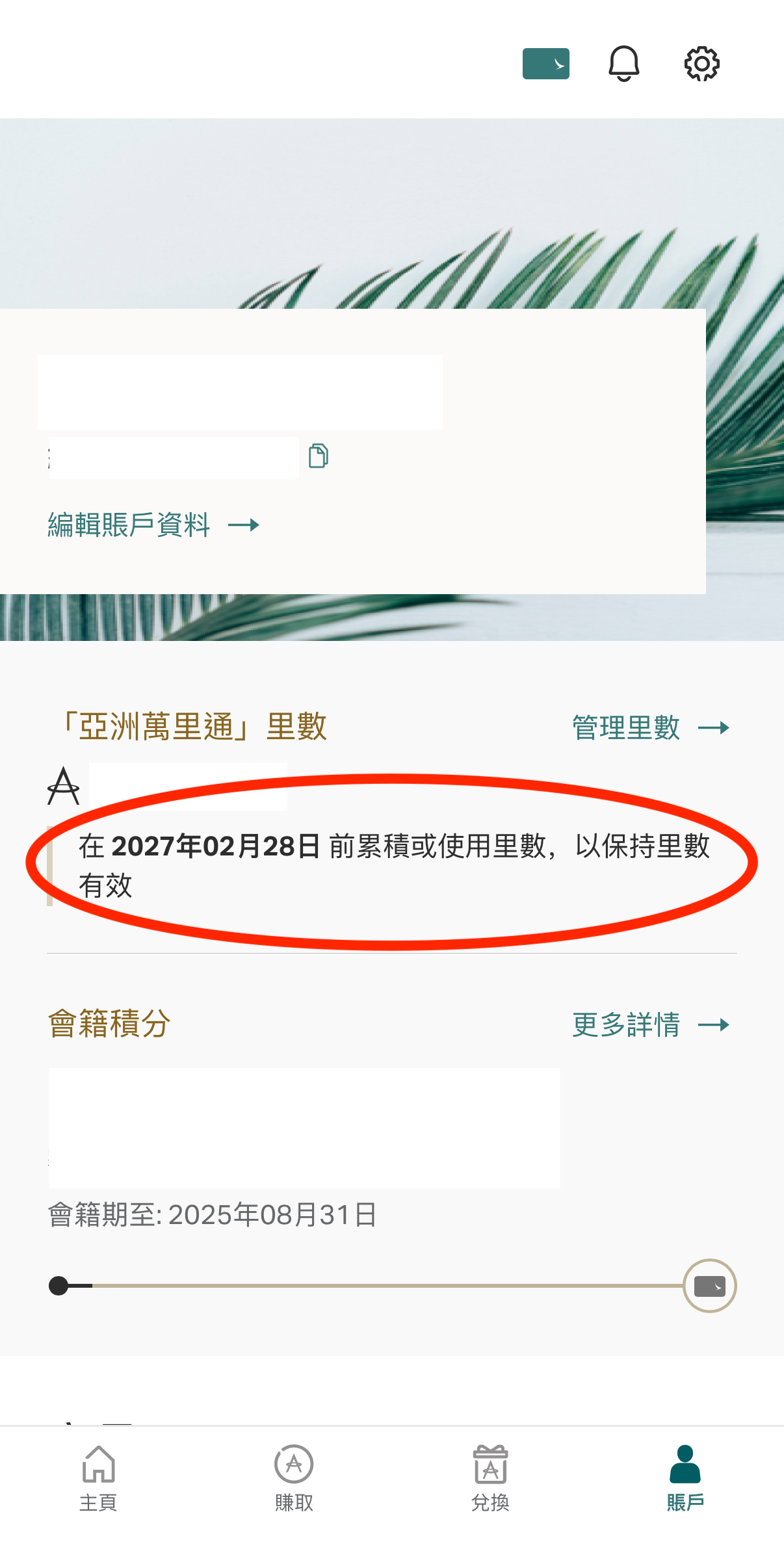 Asia Miles有效期？過期/到期點算？Asia Miles積分里數延期/復活方法 | 里先生 Mr. Miles
