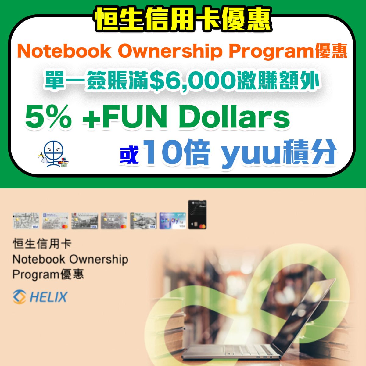 【恒生 Notebook Ownership Program優惠】恒生信用卡 大學／大專 學生 電腦優惠！單一簽賬滿HK$6,000 即賺額外 ...