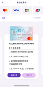 【AEON CARD WAKUWAKU】迎新激賺！網上簽賬6%現金回贈！日本簽賬3%現金回贈！ | 里先生 Mr. Miles