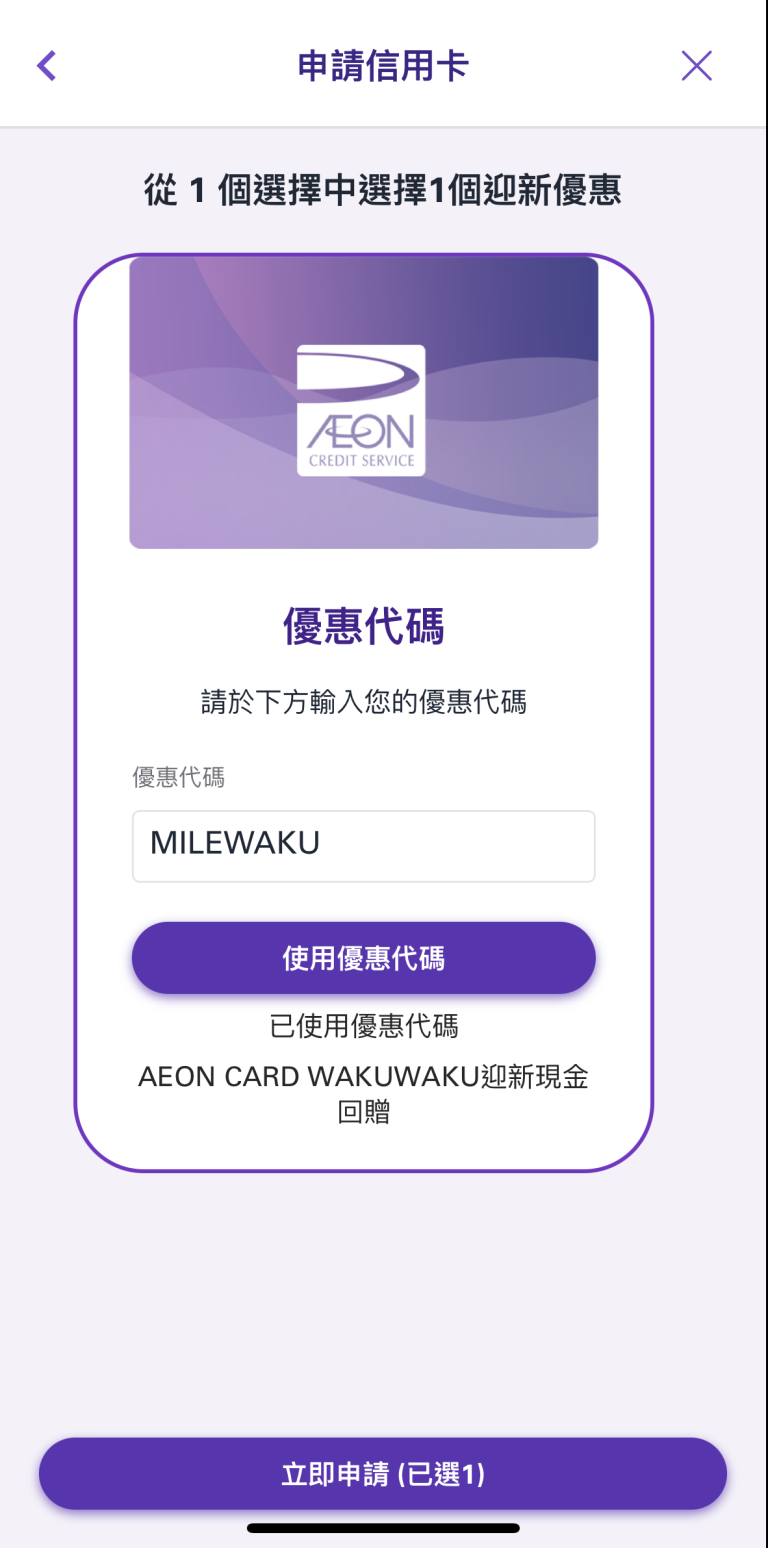 【AEON CARD WAKUWAKU】迎新激賺！網上簽賬6%現金回贈！日本簽賬3%現金回贈！ | 里先生 Mr. Miles