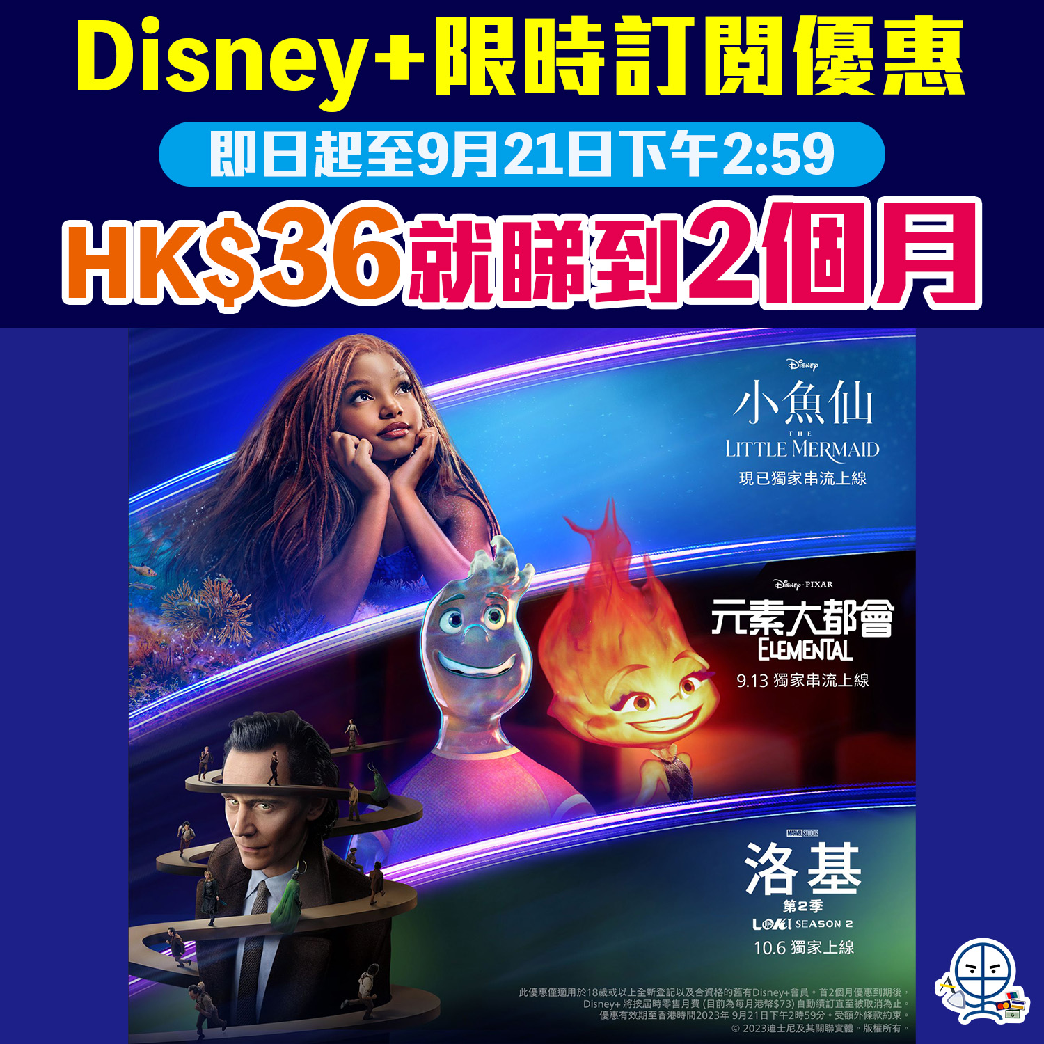 【Disney+快閃限時優惠】用HK$36就可以睇足2個月，即以25折訂閱！ | 里先生 Mr. Miles