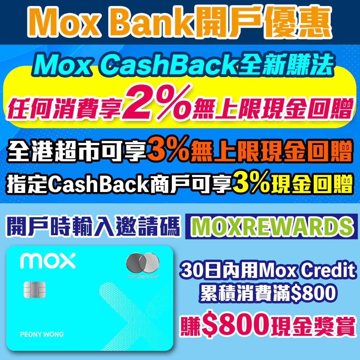 Mox 邀請碼賺高達HK$1,400現金獎賞！Mox Credit CashBack 大升級！Mox Bank利息/優惠/回贈一覽 | 里先生 Mr. Miles