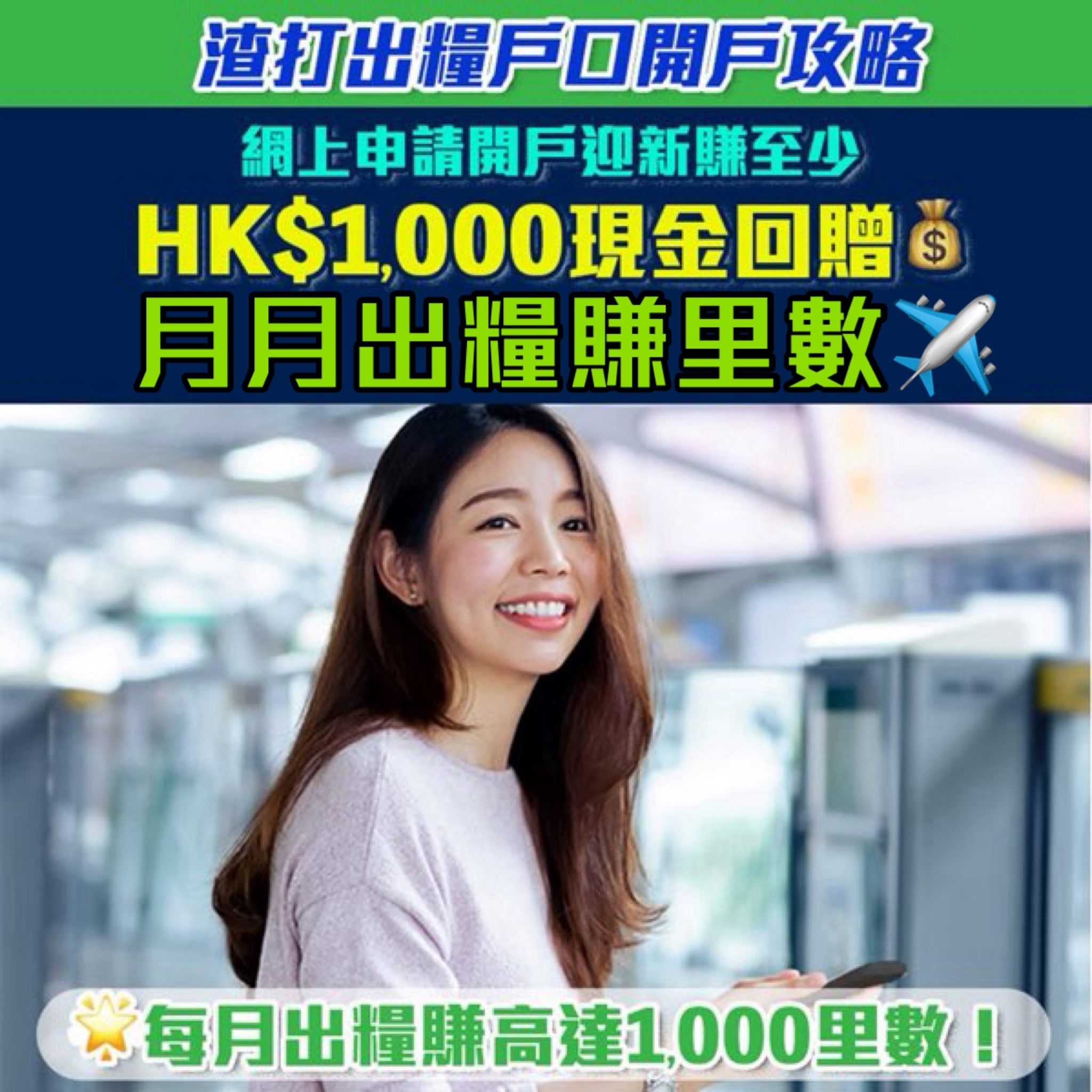 【渣打出糧戶口】 兩步自製出糧攻略 限時迎新賺高達HK$1,000現金回贈 每月出糧賺高達1,000里數 | 里先生 Mr. Miles