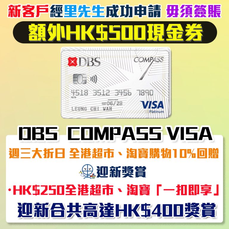 DBS Compass Visa , 里先生獨家激賞延期：成功申請額外HK$500 Apple Gift Card/超市現金券！迎新送$250 ...