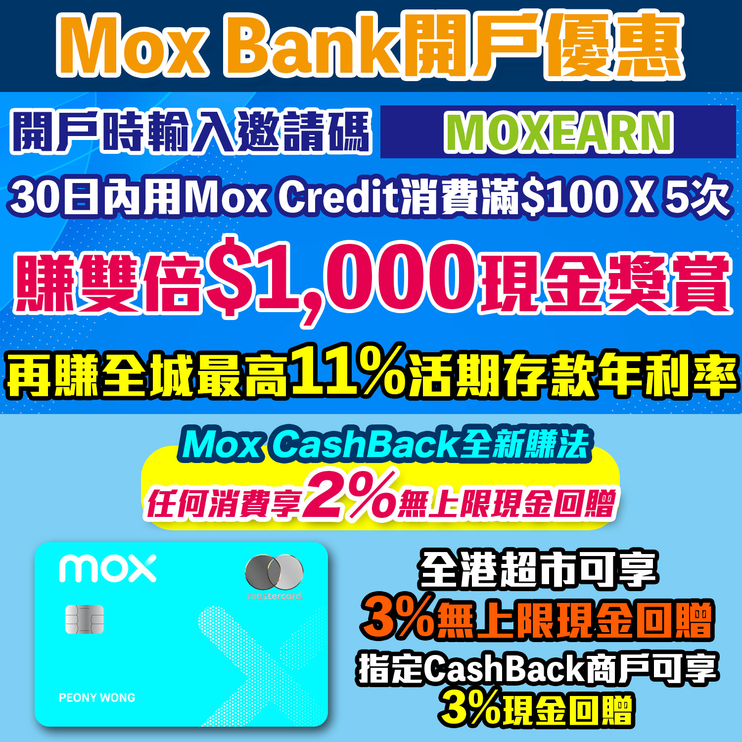 Mox 邀請碼賺HK$1,000現金獎賞+高達10.4%活期年利率**！Mox Credit CashBack 大升級！Mox Bank利息/優惠/回贈一覽 | 里先生 Mr. Miles