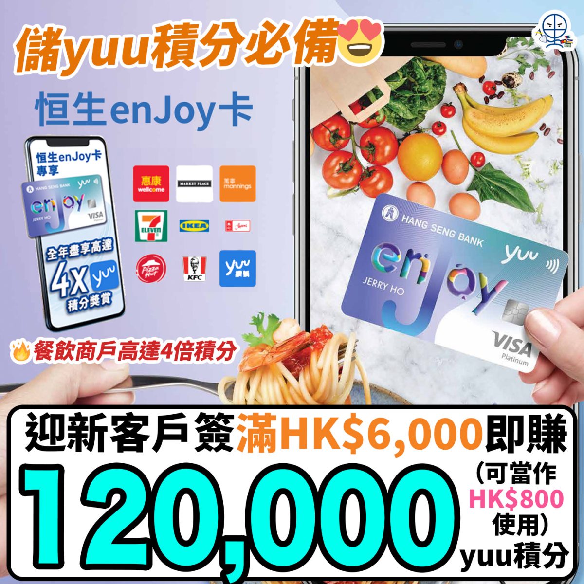 【恒生enJoy卡】迎新獎賞總值高達HK$600！永久免年費！ | 里先生 Mr. Miles