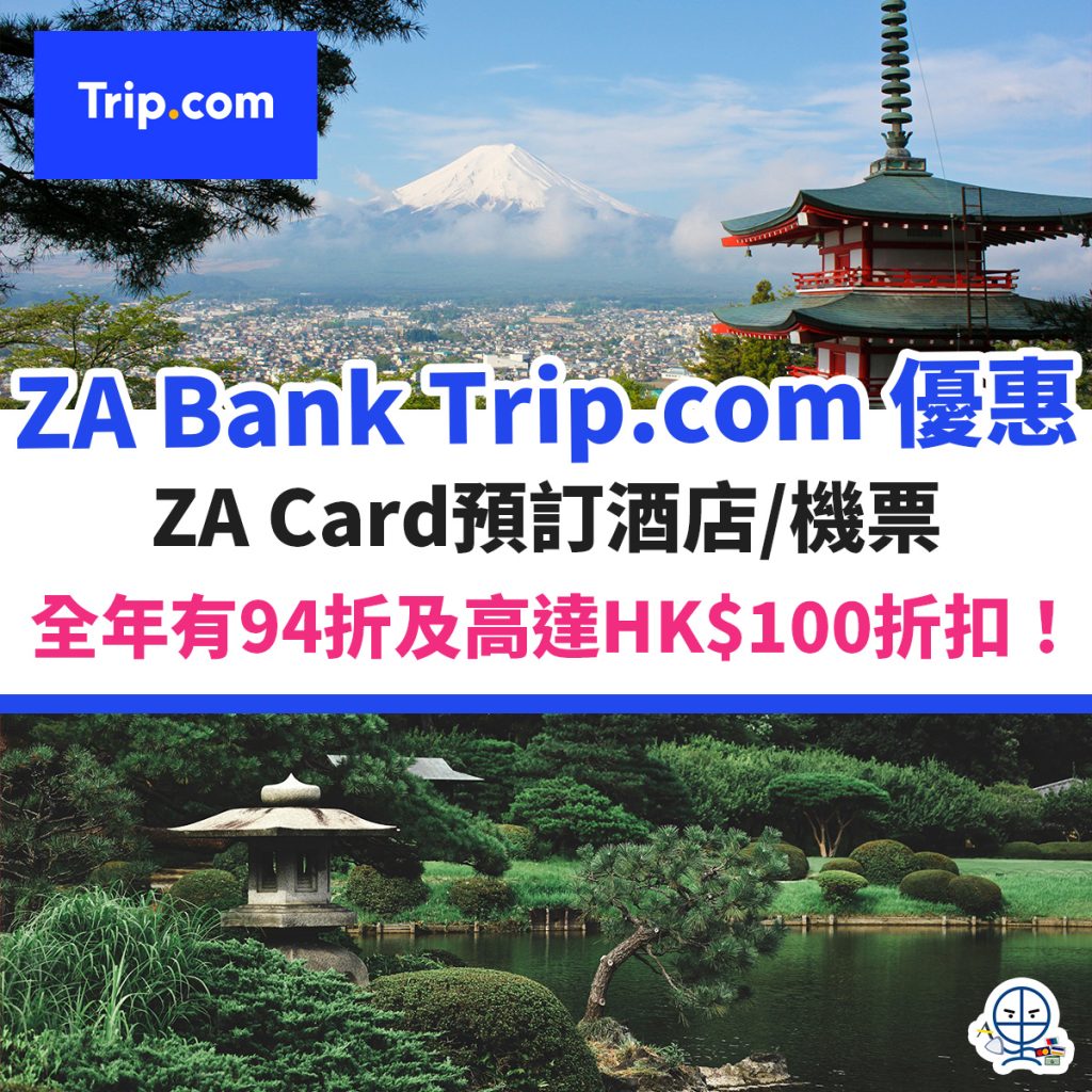 ZA Bank Trip.com code 優惠碼 12月最新︱ZA Card Trip.com discount promo code 限時 ...