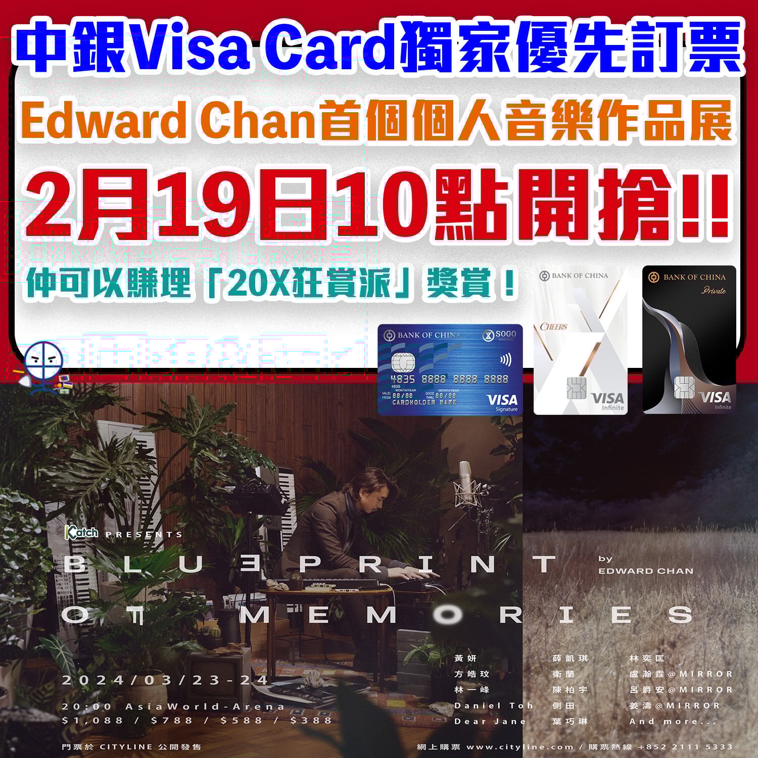 【Edward Chan 個人音樂作品展】中銀Visa信用卡獨家優先訂票 | 里先生 Mr. Miles