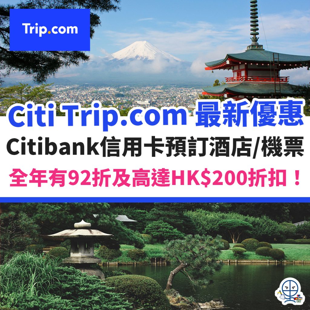 Citibank Trip.com code 優惠碼 4月最新︱花旗銀行 Trip.com discount promo code 全年優惠 ...