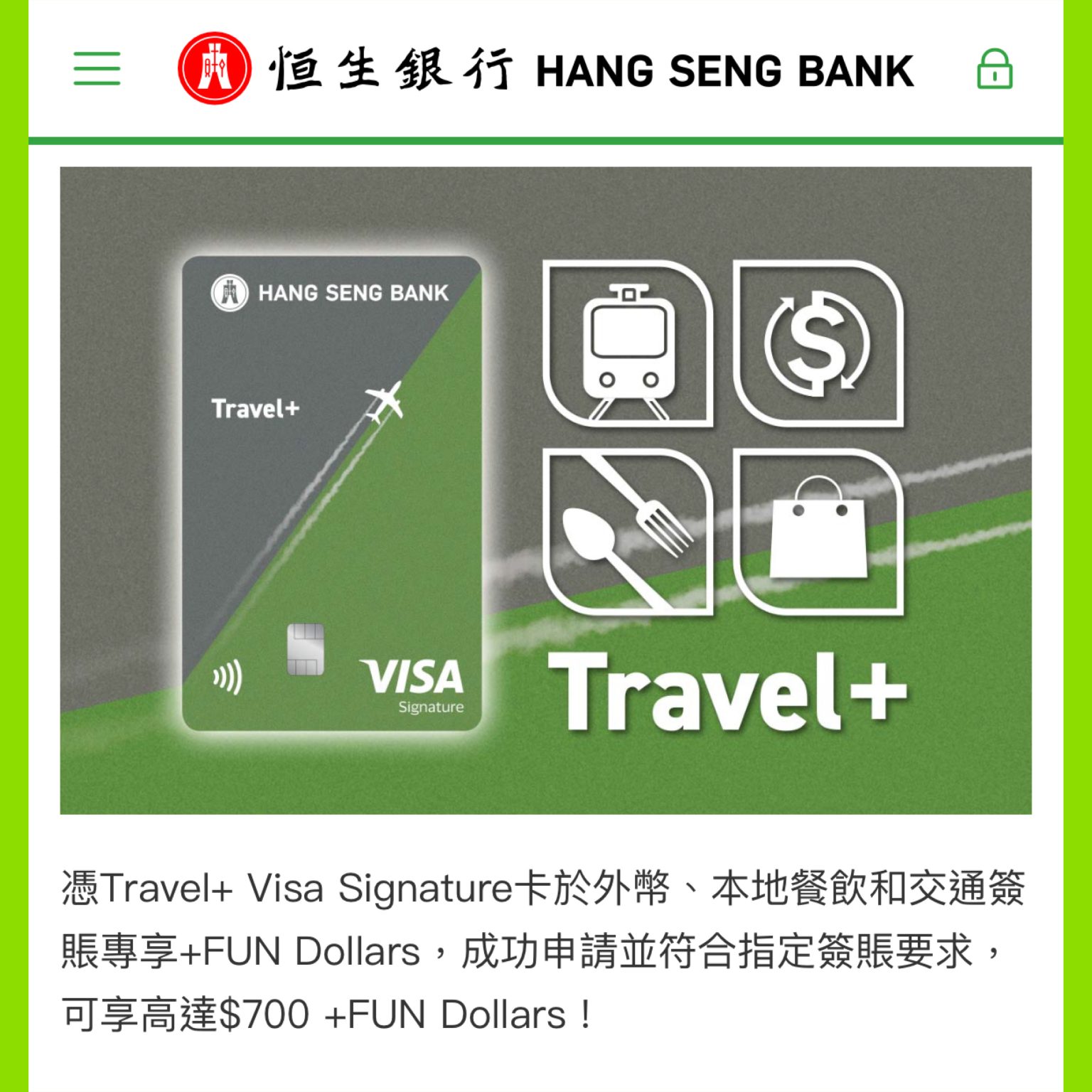 【恒生Travel+ Visa Signature卡】永久免年費！7%日本韓國泰國外幣簽賬/ 本地餐飲食飯 交通5% +FUN Dollars ...