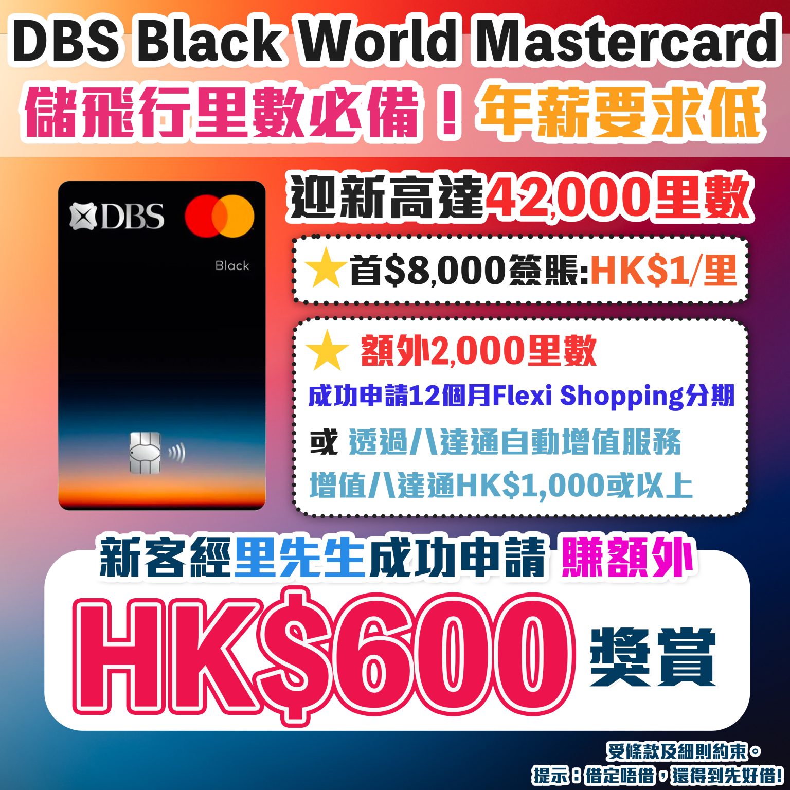 【DBS Black World Mastercard】額外$500 Apple禮品卡！迎新高達42,000里數 儲Asia Miles ...