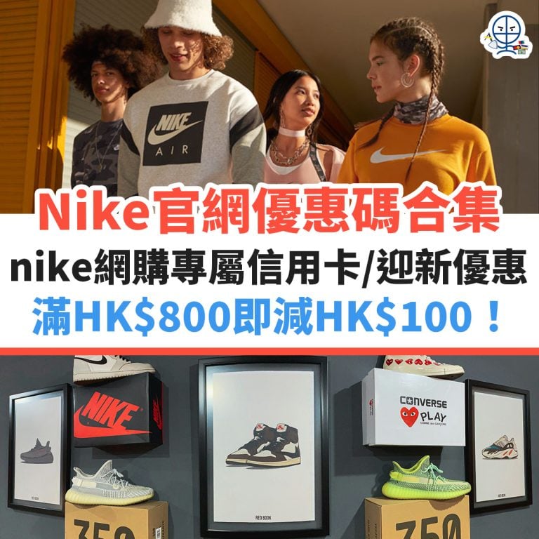 Nike 優惠碼11月最新｜信用卡推薦 優惠碼ptt滿HK$800即減HK$100！ 2025 promo code 更新！賺里數用Asia Miles信用卡 | 里先生 Mr. Miles