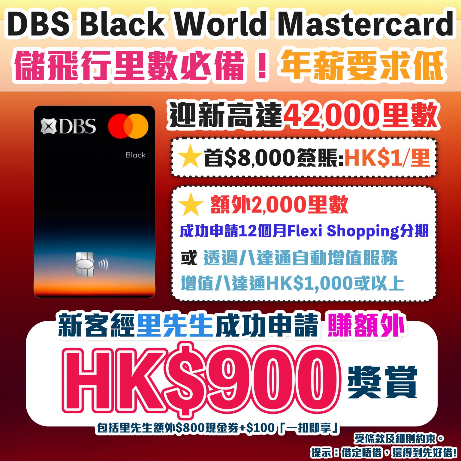 【DBS Black World Mastercard】里先生限時加碼HK$900迎新獎賞！包括額外HK$800 Apple Gift Card/超市現金券+$100「一扣即享」 迎新高達 ...