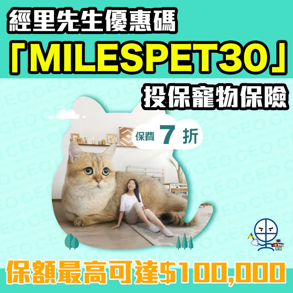 【OneDegree寵物保險 優惠碼】里先生獨家優惠！以優惠碼投保即享首年保費7折優惠！ | 里先生 Mr. Miles