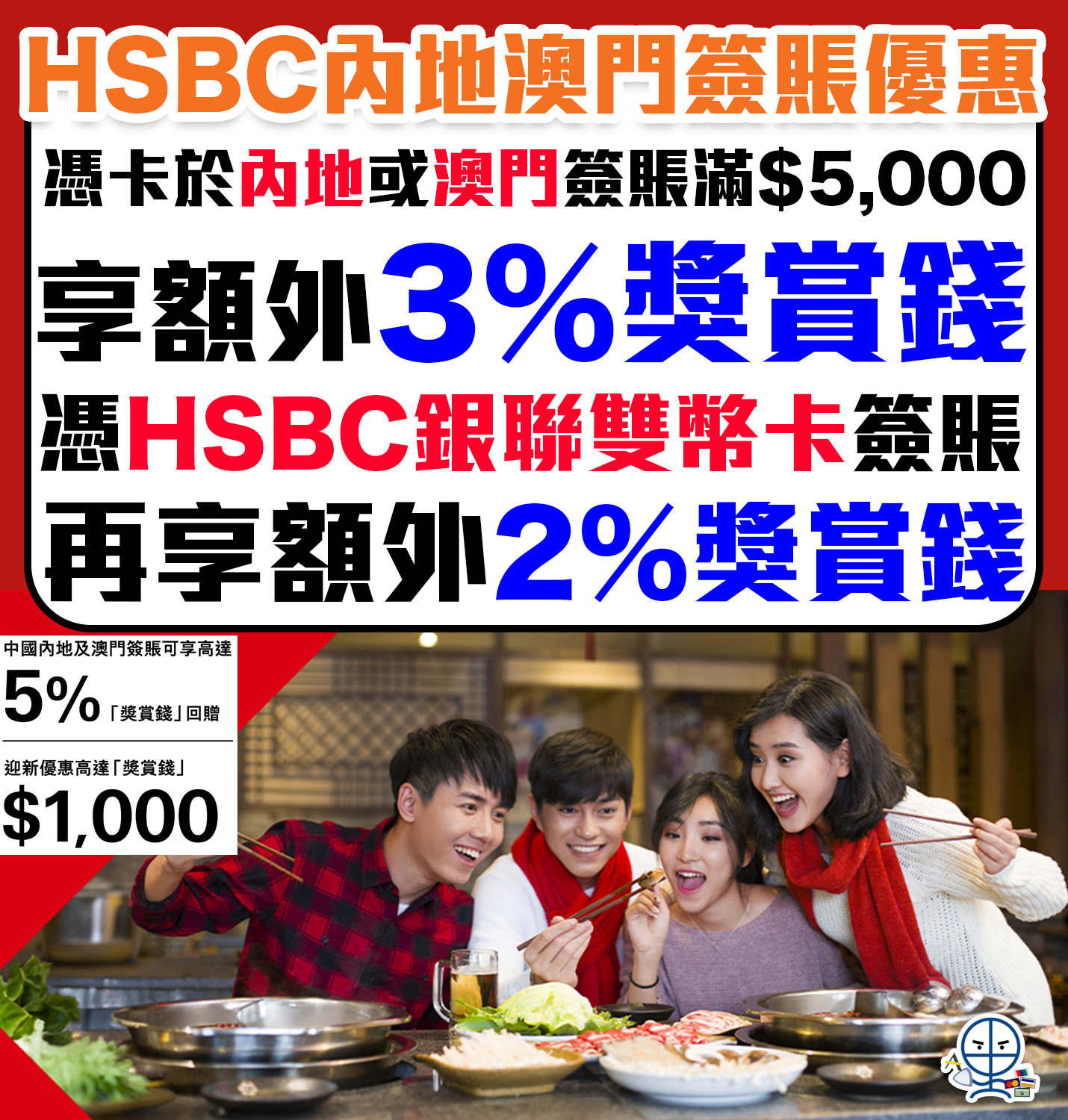 HSBC 人民幣簽賬優惠︱中國內地及澳門簽賬享額外高達5% 獎賞錢！ | 里先生 Mr. Miles