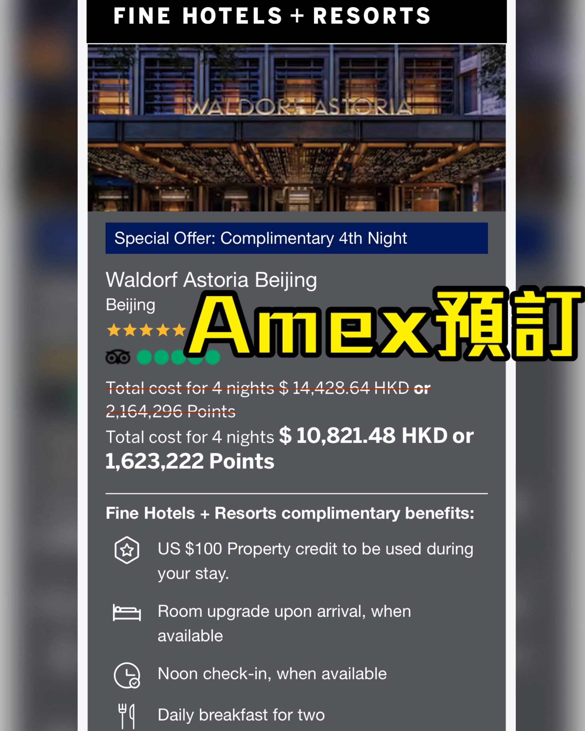 【FHR：必學AE白金卡旅遊優惠】American Express Fine Hotels & Resorts玩法及HK預訂網址 | 里先生 ...