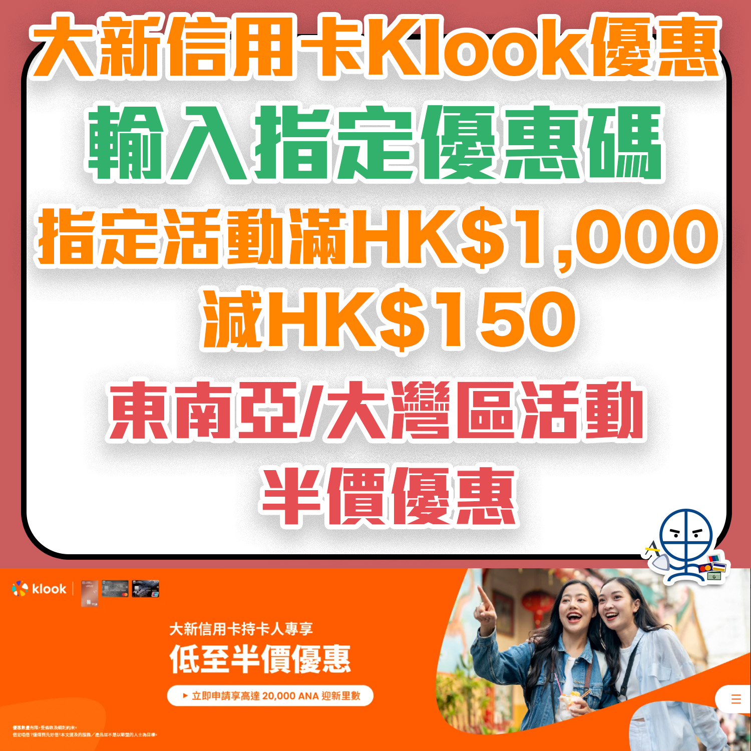 DSB 大新 優惠合集2026 | 里先生 Mr. Miles