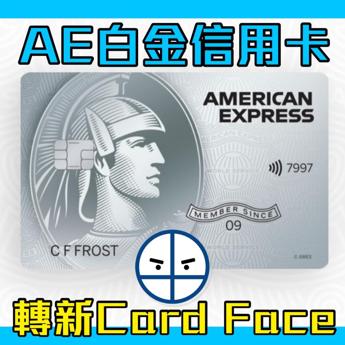AE白金信用卡(大頭credit card) ｜迎新首3個月簽$5,000賺$2,960獎賞！AE食肆高達6折優惠/睇戲買一送一 | 里先生 ...