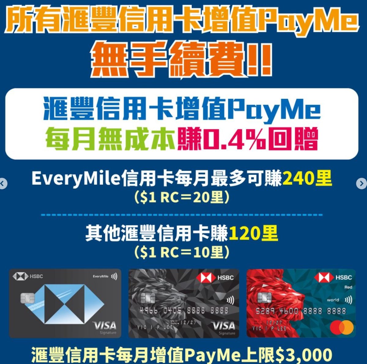 【PayMe信用卡攻略】優惠合集及免手續費增值方法｜Chok里數積分回贈賺機票教學 | 信用卡積分比較表2025 | 里先生 Mr. Miles