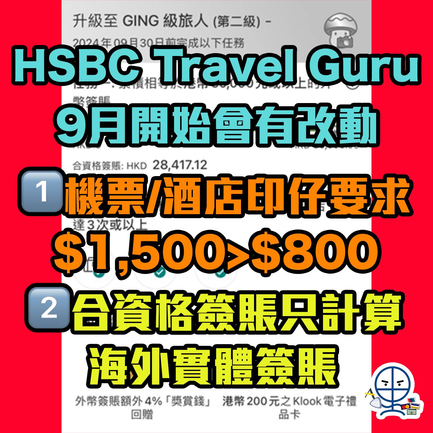 【HSBC Travel Guru】用滙豐Visa Signature賺外幣簽賬高達9.6%獎賞錢！賺里數就用滙豐EveryMile | 里 ...