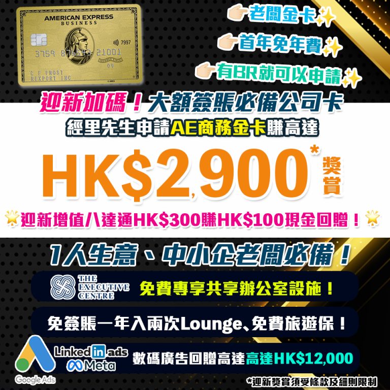 【AE商務金卡】有BR就批🔥迎新簽$1,000回HK$1,000簽賬回贈！成功增值iPhone或Apple Watch 內的八達通累積滿HK ...
