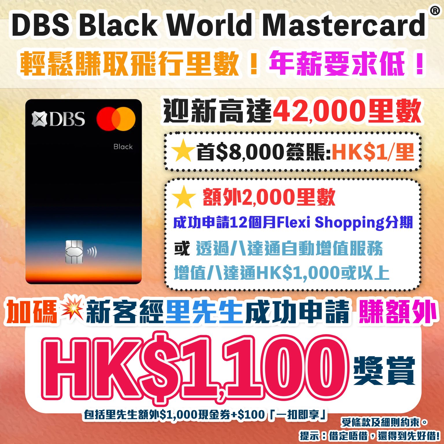 【DBS Black World Mastercard】加碼$1,000 Apple禮品卡！迎新$1=1里數 儲Asia Miles ...