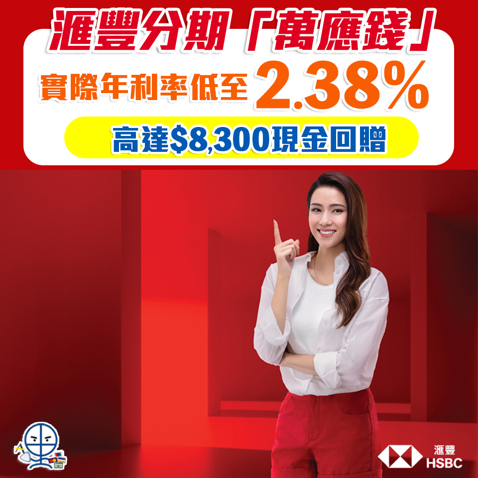hsbc-loan-mrm-2024-10-v2 - 里先生 Mr. Miles
