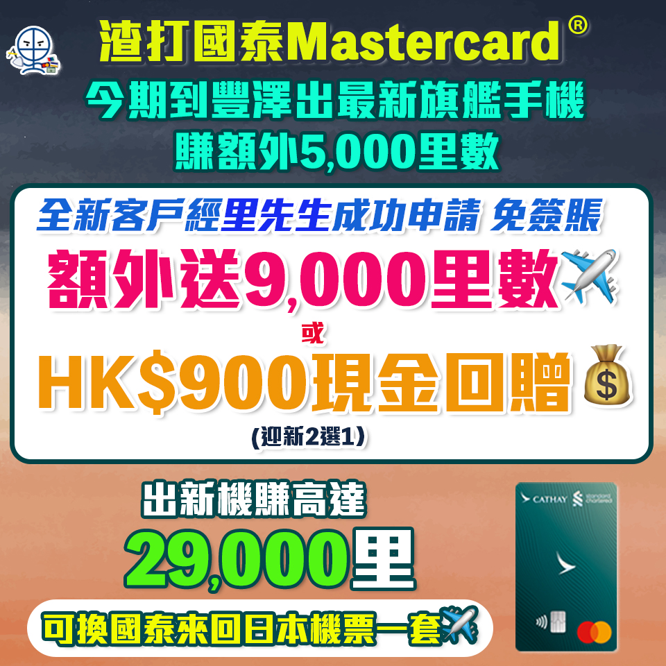 【Asia Miles換HK Express機票教學】國泰里數換香港快運UO機票 | 里先生 Mr. Miles