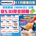 【ShopBack 11月優惠/推薦碼/迎新】用里先生連結註冊送HK$30現金回贈，仲有機會贏取高達價值HK$100,000指定信用卡簽賬額！逢星期二於指定旅遊平台有額外回贈，新客仲有專屬升級 ...