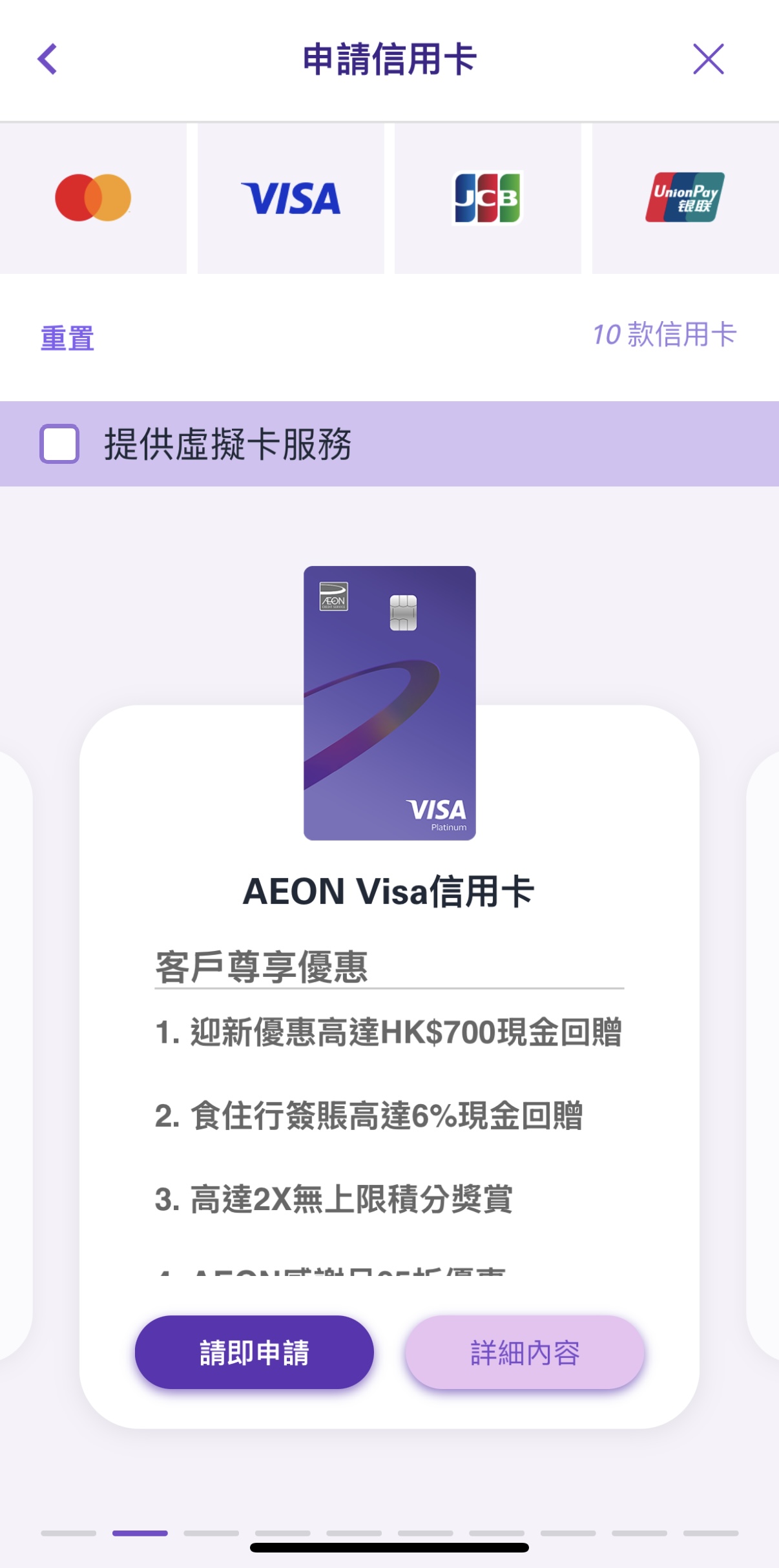 【AEON Card Purple】用里先生優惠碼 「MILEAEON」成功申請迎新賺高達$900 回贈或 7,200 里數！本地餐飲 交通 ...