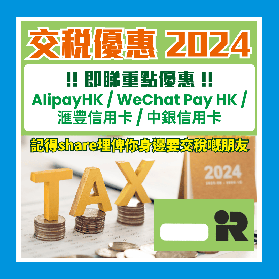 tax promo | 里先生 Mr. Miles