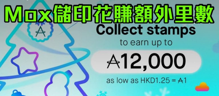 【Mox開戶優惠】邀請碼「4100MRM」迎新賺高達40,000里！Mox Credit里數/CashBack任你揀！Mox Bank利息/優惠/回贈一覽 | 里先生 Mr. Miles