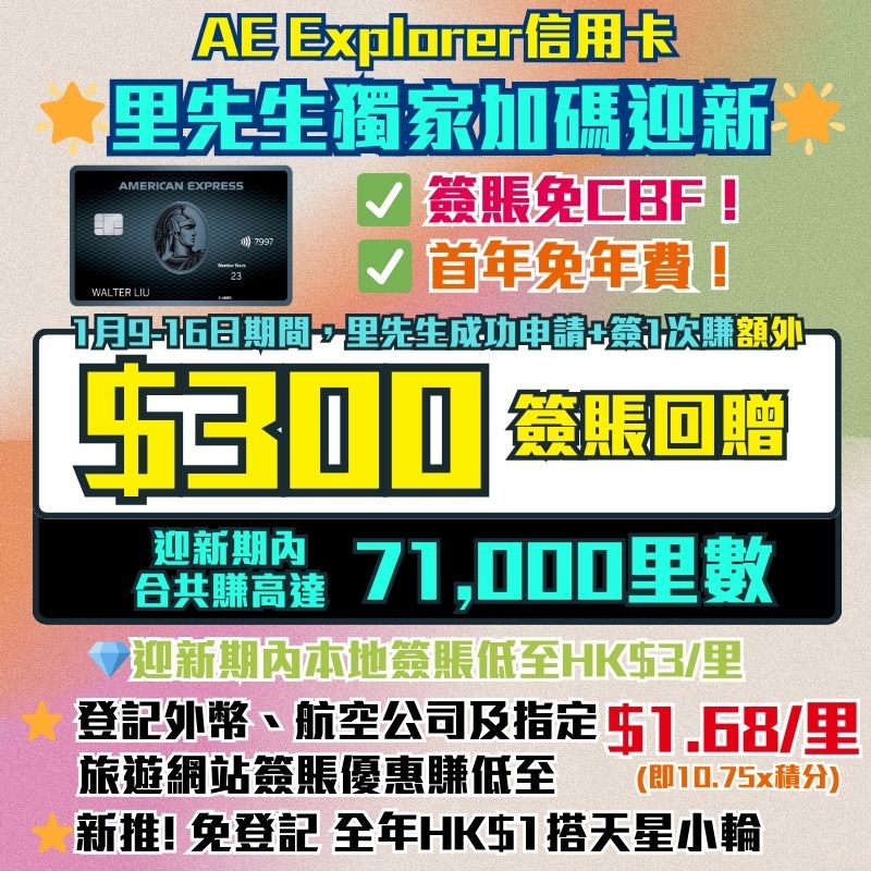 【AE Explorer 貴賓室】可以帶人? 1年8次免費入機場Lounge攻略+首年免年費 | 里先生 Mr. Miles