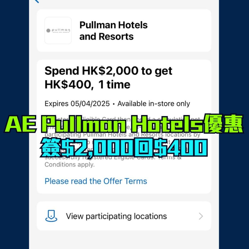 AE Pullman Hotels 優惠｜預訂坡鉑爾曼酒店簽賬滿HK$2,000享HK$400簽賬回贈！ | 里先生 Mr. Miles