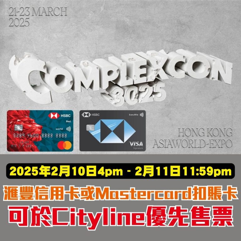 ComplexCon 2025 香港：NJZ (舊團名NewJeans) 壓軸登場！滙豐2月10日優先售票，2月12日多平台同時公開發售！ | 里先生 Mr. Miles