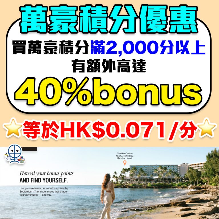 酒店-Marriott 萬豪 優惠合集2025 | 里先生 Mr. Miles