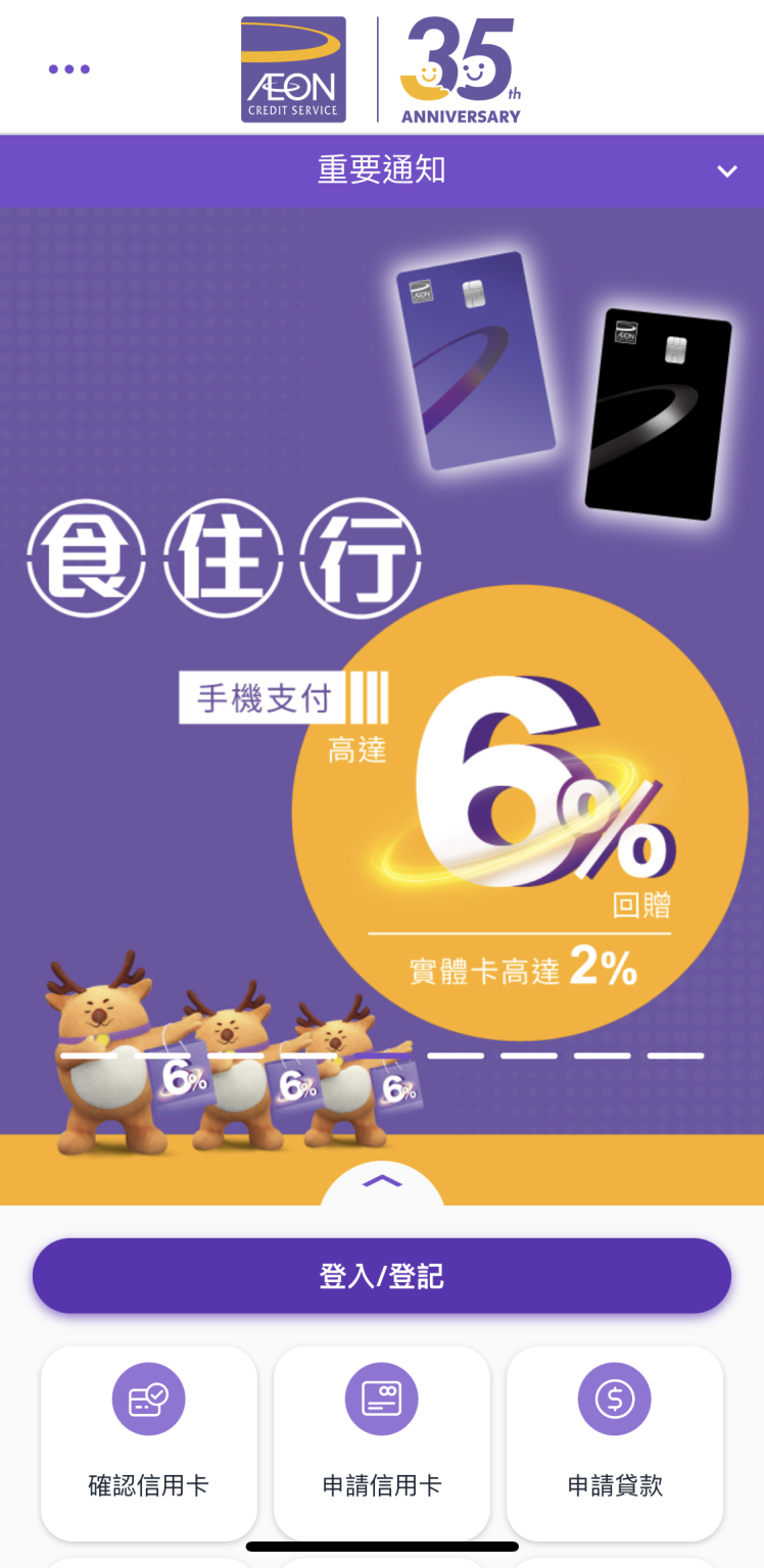 【AEON Card Purple】用里先生優惠碼 「MILEAEON」成功申請迎新賺高達$900 回贈或 7,200 里數！本地餐飲 交通 ...