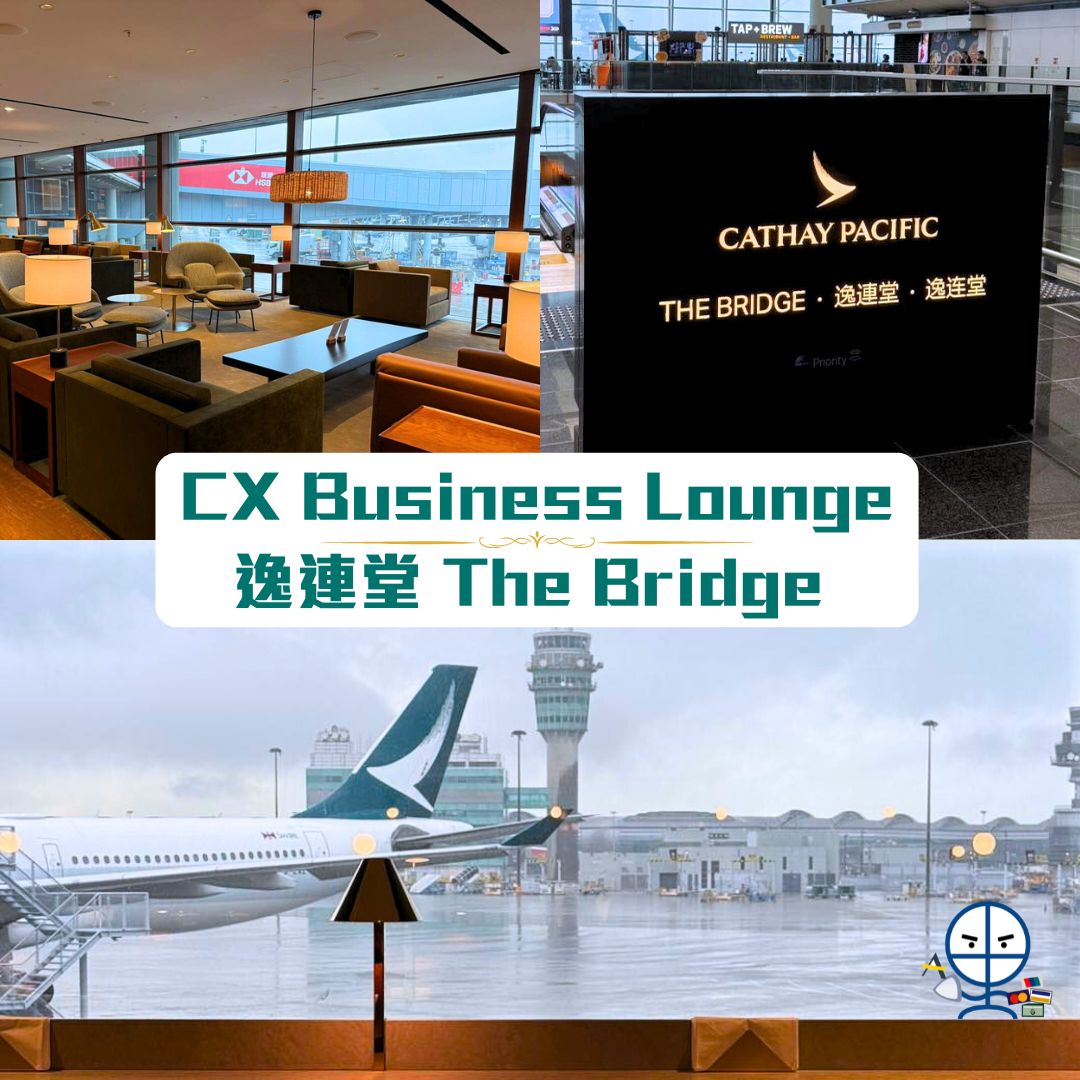 【Priority Pass】指定信用卡免費送PP！2間香港機場Priority Pass貴賓室、帶人入lounge方法 | 里先生 Mr. Miles