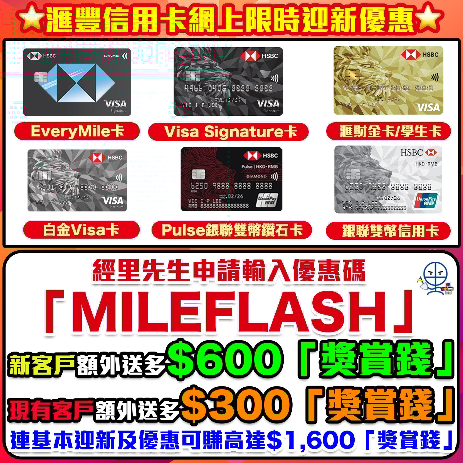 【解讀HSBC EveryMile旅遊保險】2025年續優惠！EM信用卡預定酒店或機票免費送匯豐旅遊保險 | 里先生 Mr. Miles