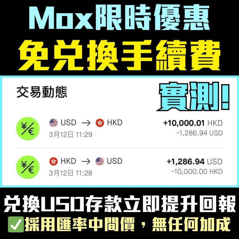 Mox Bank 優惠合集2025 | 里先生 Mr. Miles