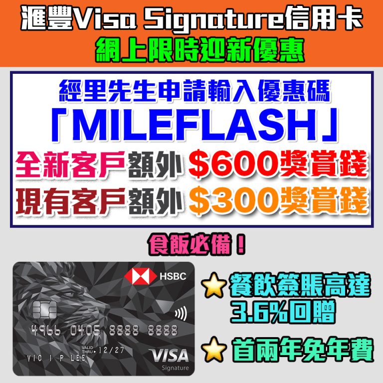 滙豐私人銀行 HSBC Global Private Banking：門檻、服務及禮遇 | 里先生 Mr. Miles