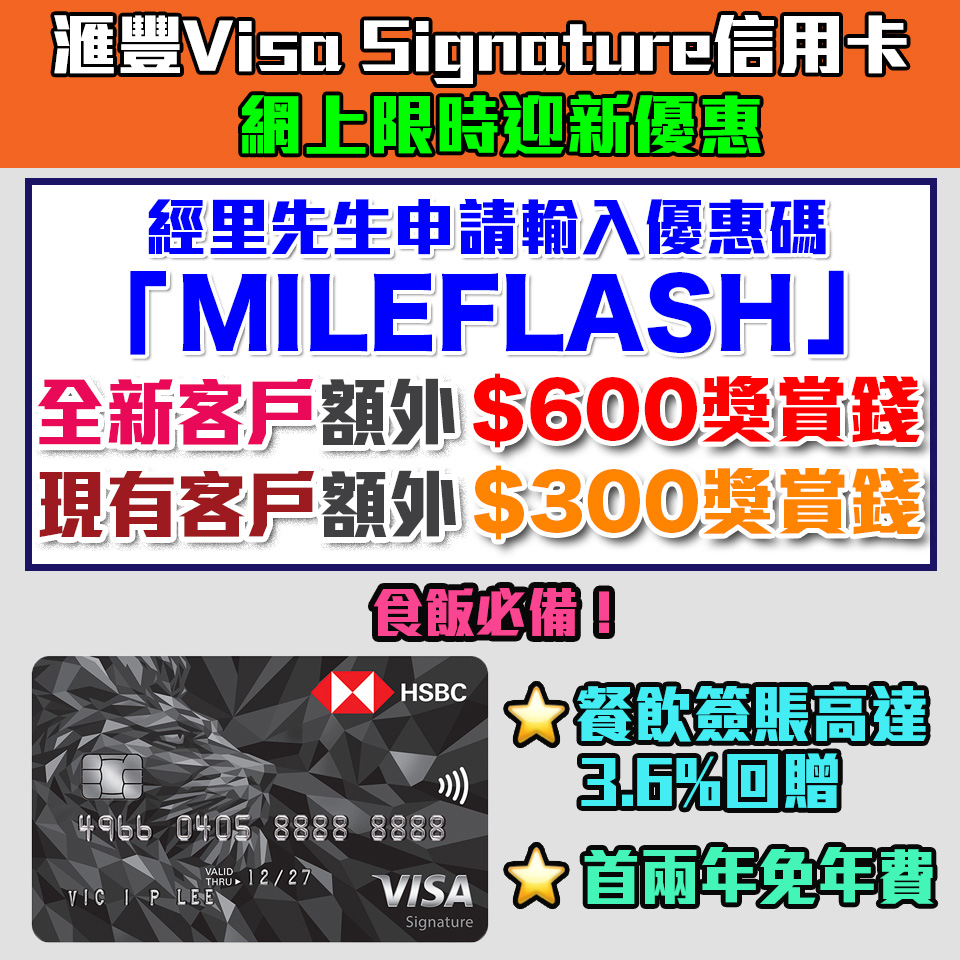 滙豐私人銀行 HSBC Global Private Banking：門檻、服務及禮遇 | 里先生 Mr. Miles