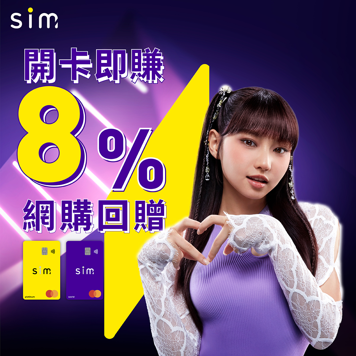 【sim Credit Card網上簽賬高達8%現金回贈】迎新簽賬送高達$750禮品！ | 里先生 Mr. Miles